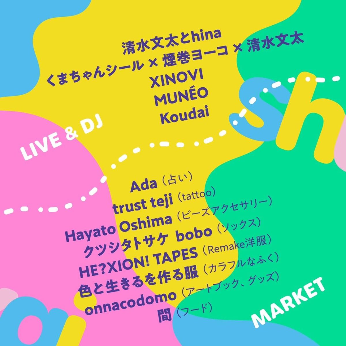 しゅうかい / shu-kai - SALOON